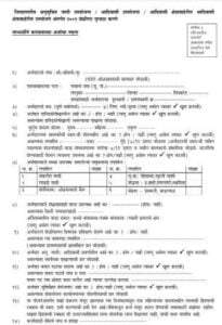 महराष्ट्र शेळी / बकरी पालन योजना फॉर्म | Sheli / bakari Palan Yojana Form download - Shelke Tech